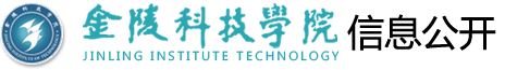 信息公开指南-金陵科技学院--信息公开